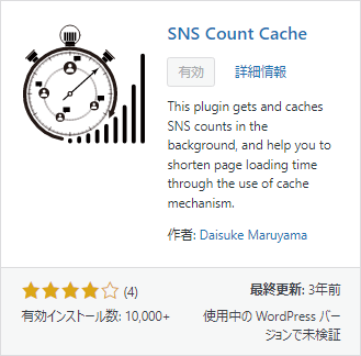SNS Count CacheはPHP 8に対応していない | アフィリエイトのある暮らし
